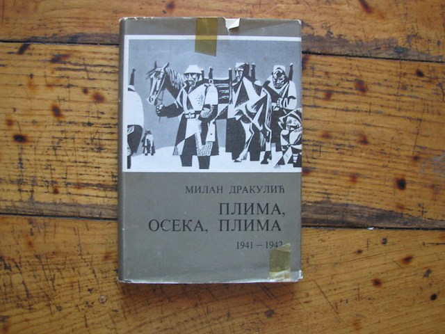 MILAN DRAKULIĆ- PLIMA OSEKA PLIMA 1941-1942 RETKO