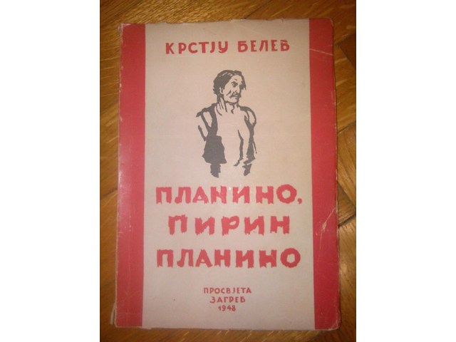 Krstju Belev - Planino, Pirin planino - Zagreb 1948.