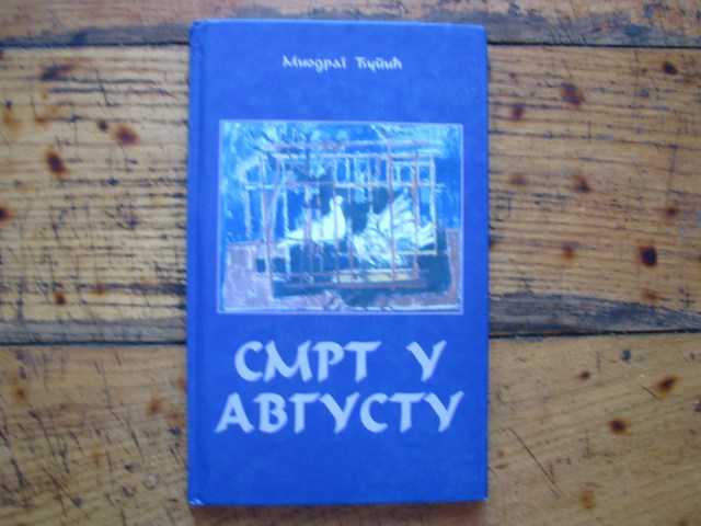 MIODRAG ĆUPIĆ - SMRT U AVGUSTU RETKO NOVO