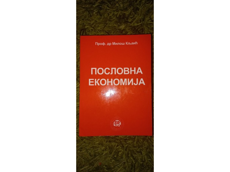 Poslovna ekonomija - Miloš Kljaić NOVA! RETKO!