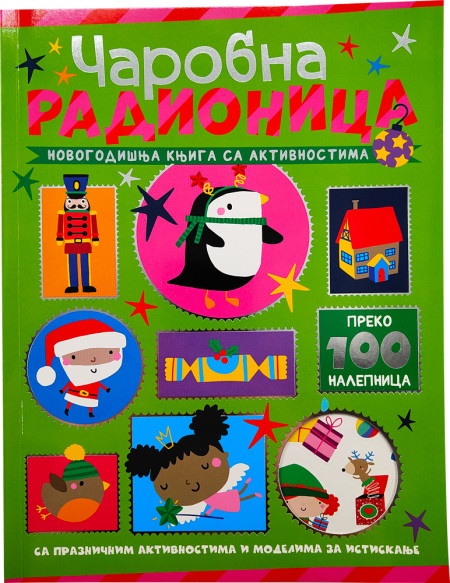 Novogodišnja knjiga sa aktivnostima: Čarobna radionica ( 30001 )