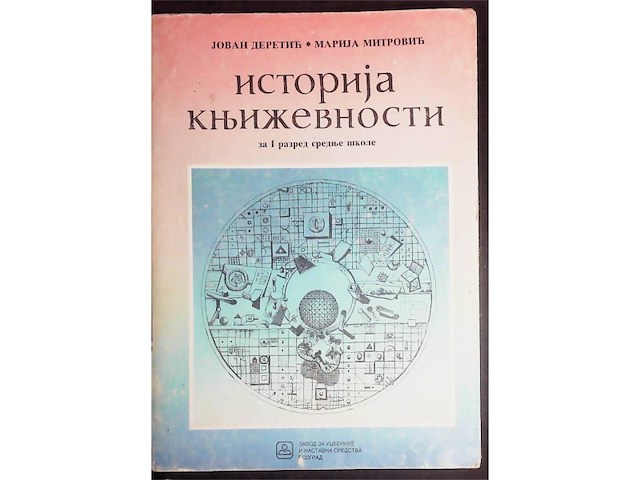 Jovan Deretić ➡️ Istorija knjizevnosti ➡️ 1994g ➡️ nova