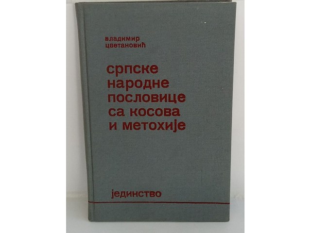 SRPSKE NARODNE POSLOVICE SA KOSOVA I METOHIJE