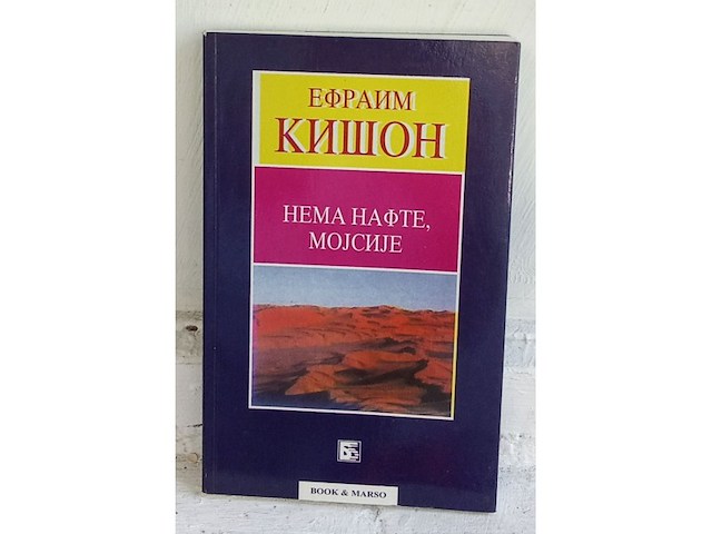 NEMA NAFTE MOJSIJE - EFRAIM KIŠON