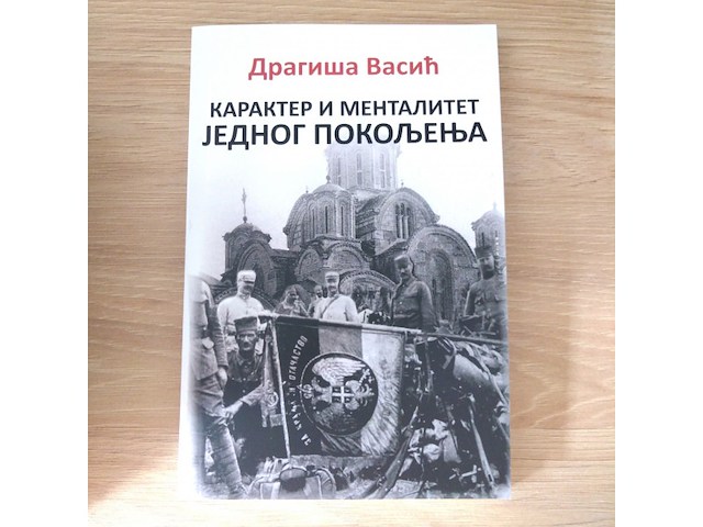 Karakter I Mentalitet Jednog Pokoljenja - Dragiša Vasić