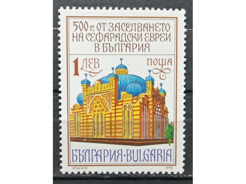 BUGARSKA 1992 - 500g. SINAGOGE U BUGARSKOJ **