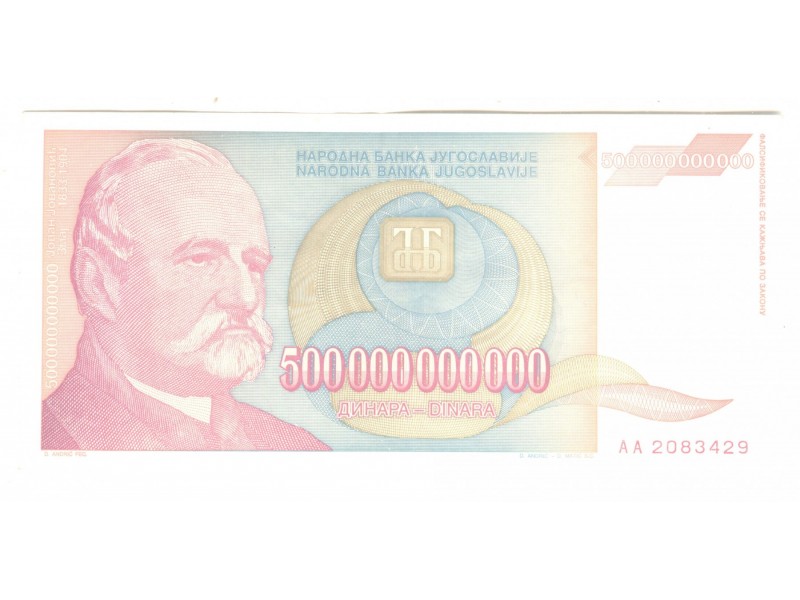 500 milijarda dinara 1993