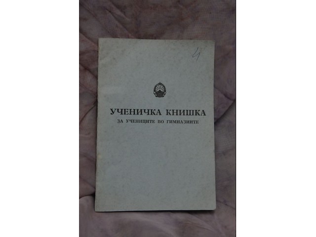 Ученичка книшка