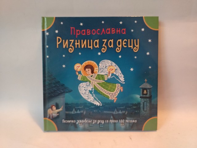 Pravoslavna riznica za decu - Više Autora
