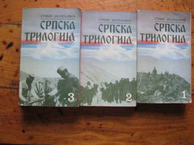 STEVAN JAKOVLJEVIĆ - SRPSKA TRILOGAJA 1-3