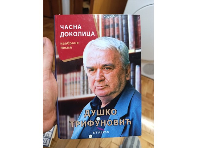 Časna dokolica izabrane pesme- Duško Trifunović