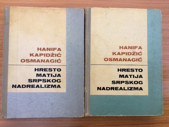 HRESTOMATIJA SRPSKOG NADREALIZMA 1-2