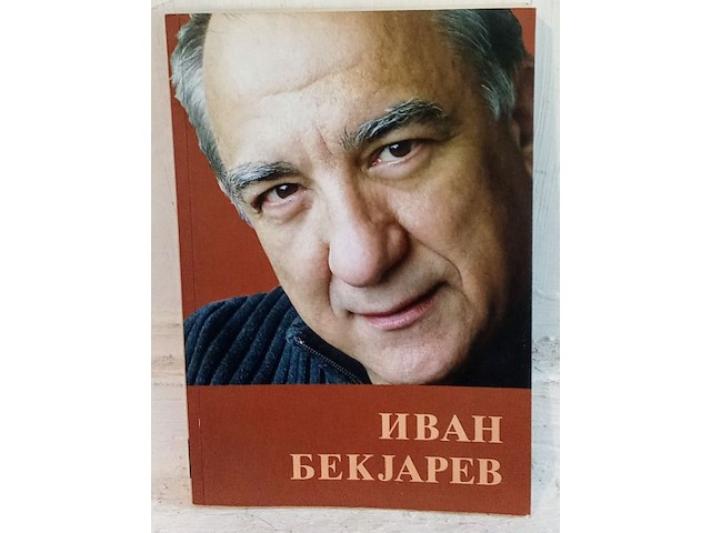 AUTOBIOGRAFIJA - IVAN BEKJAREV (POTPIS/AUTOGRAM)