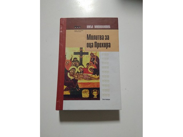 Mica Milovanovic - Molitva za oca Prohora