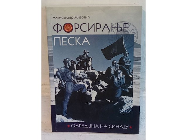 FORSIRANJE PESKA, ODRED JNA NA SINAJU - A. ŽIVOTIĆ