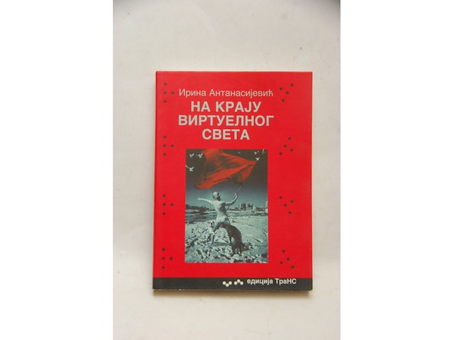Irina Antanasijević - Na kraju virtuelnog sveta