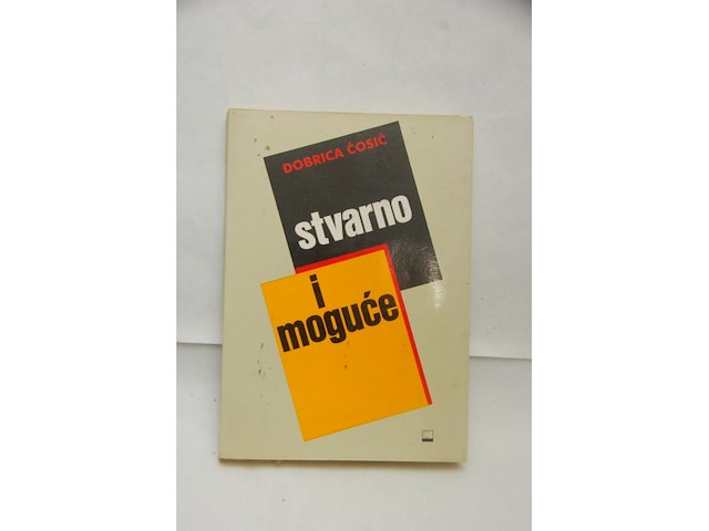 Stvarno i moguće - Dobrica Ćosić
