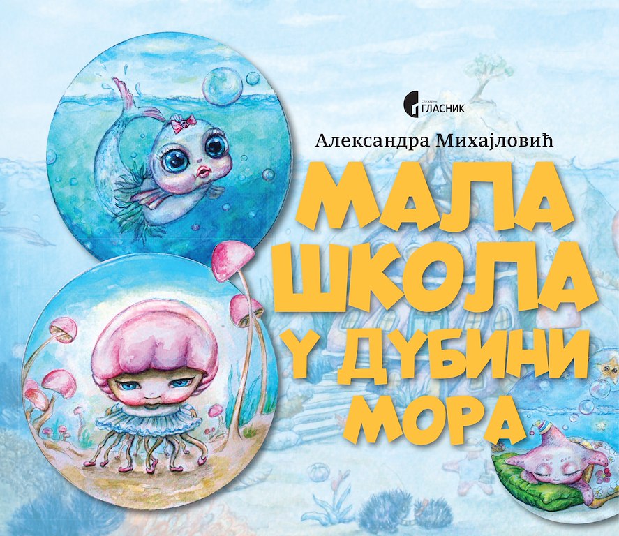 МАЛА ШКОЛА У ДУБИНИ МОРА