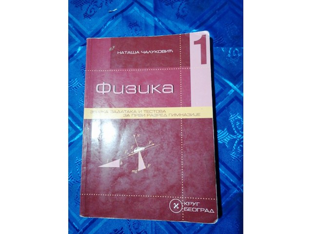 FIZIKA ZBIRKA ZADATAKA I TESTOVA ZA I RAZRED GIMNAZIJE