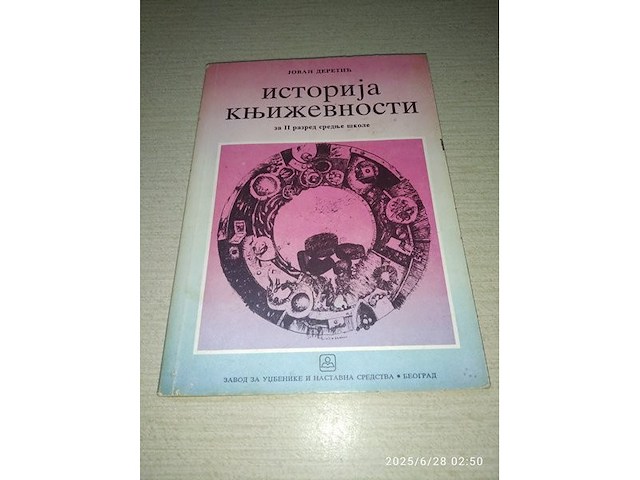 Istorija književnosti za II razred srednje škole