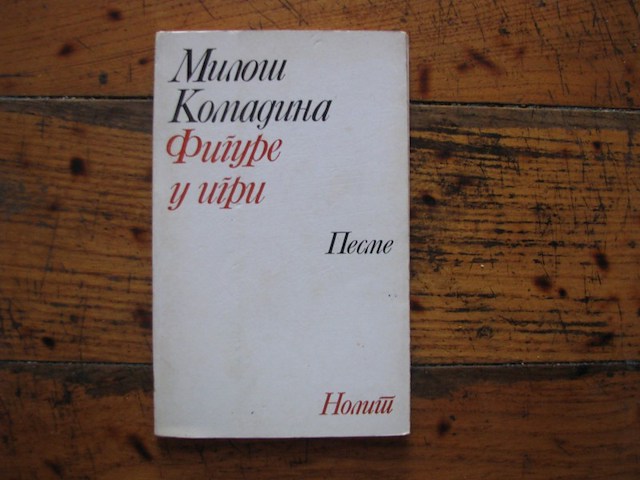MILOŠ KOMADINA - FIGURE U IGRI RETKO POVOLJNO