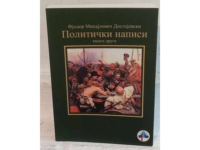 POLITIČKI NAPISI KNJIGA 2 - F. M. DOSTOJEVSKI