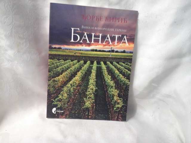 Vina i vinorodni tereni Banata Đorđe Ćirić