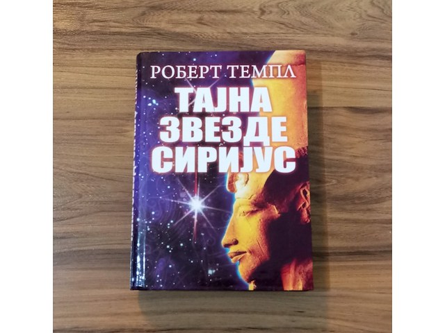 TAJNA ZVEZDE SIRIJUS Robert Templ