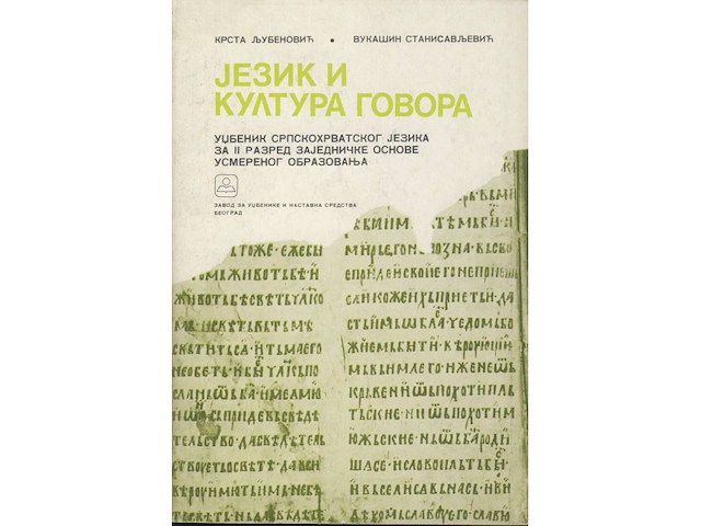 Jezik i kultura govora, udžbenik srpskohrvatskog jezika