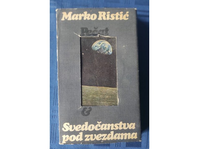 Marko Ristić: Svedočanstva pod zvezdama