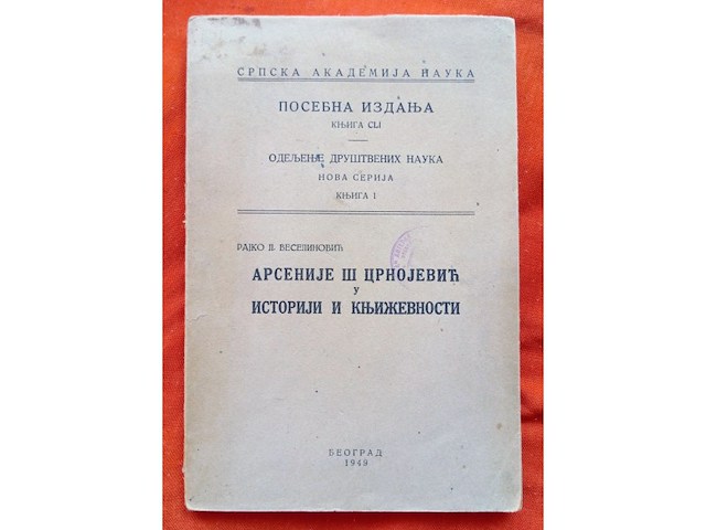 Arsenije III Crnojević u istoriji i književnosti