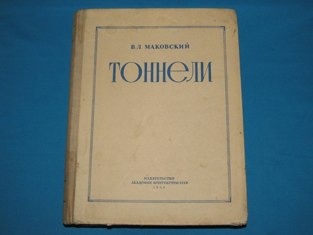 TUNELI projektovanje i izgradnja na RUSKOM 1948 god