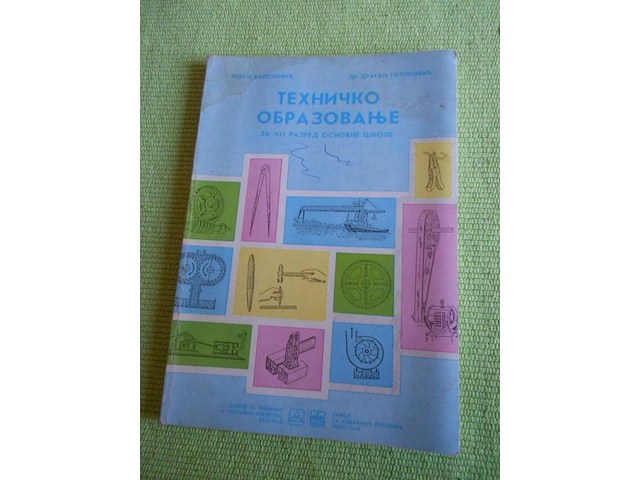 Ex Yu udžbenik Tehničko obrazovanje - J.Baloković