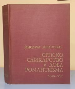 SRPSKO SLIKARSTVO U DOBA ROMANTIZMA 1848 - 1878 Miodrag Jovanović
