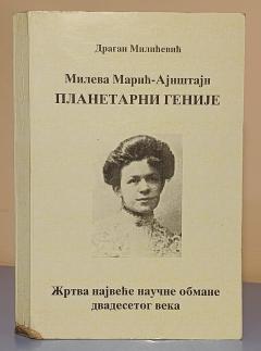 Mileva Marić Ajnštajn planetarni genije , Dragan Milićević