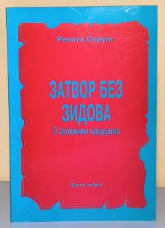 ZATVOR BEZ ZIDOVA O Jehovinim svedocima ,Renata Sprung