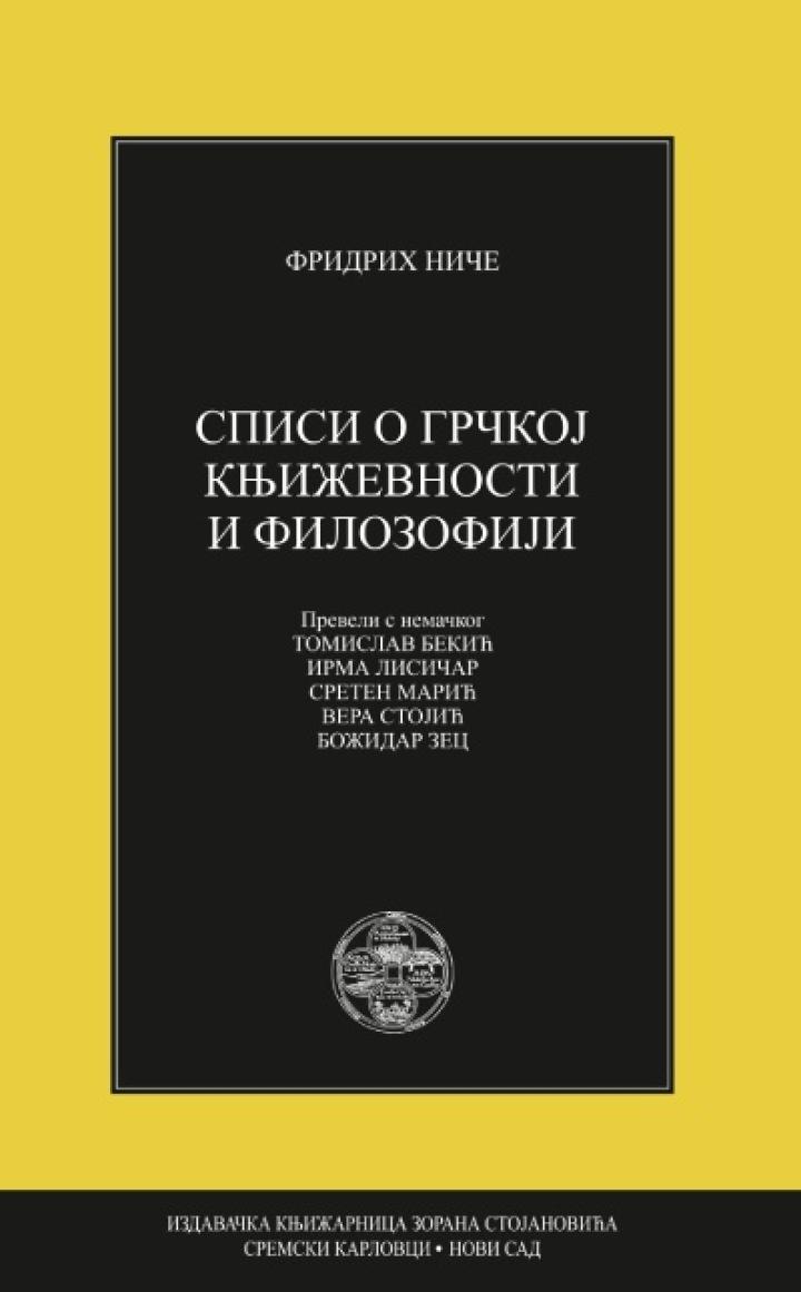 SPISI O GRČKOJ KNJIŽEVNOSTI I FILOZOFIJI