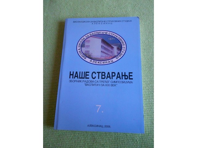 Naše stvaranje - zbornik Visoke škole za vaspitače