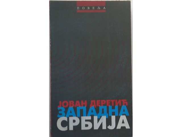 Jovan Deretić: ZAPADNA SRBIJA : IZMIŠLJENO DOSELJAVANJE