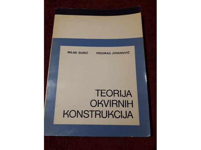 TEORIJA OKVIRNIH KONSTUKCIJA - Milan Djuric,Predrag Jov