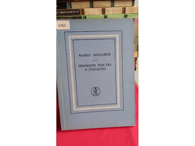 PRIMJERI ČOJSTVA I JUNAŠTVA. Marko Miljanov