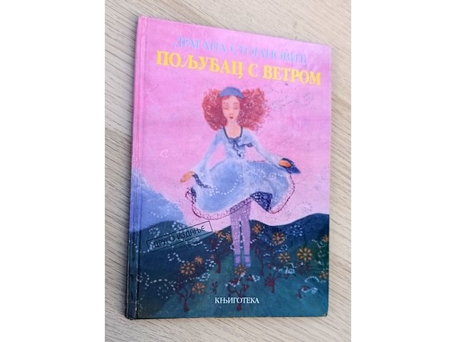 POLJUBAC S VETROM- Dragana Stojanovic