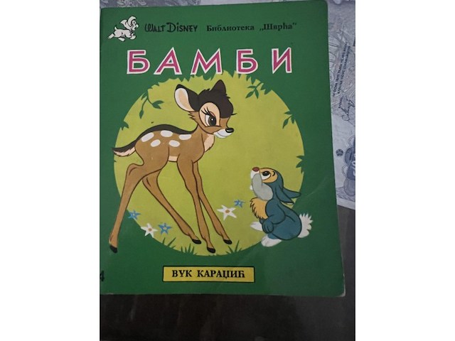 Bambi biblioteka Svrca 70-ih godina