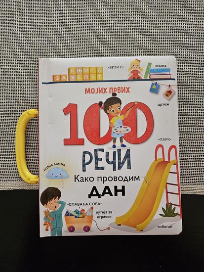 Knjiga 'Mojih prvih 100 reci'