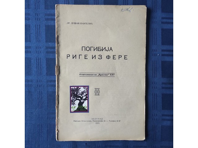 Pogibija Rige iz Fere 1931.g  ex libris