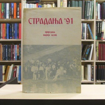 STRADANJA 91 – MARIJA LAZIĆ