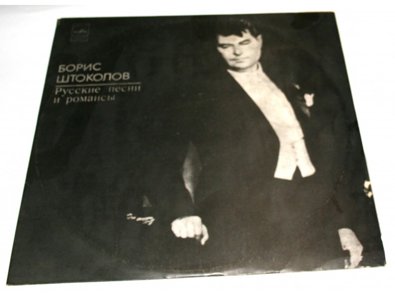 Boris Štokolov LP ploča