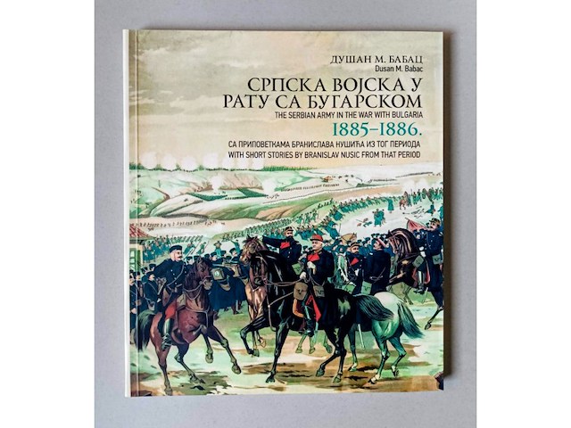 SRPSKA VOJSKA U RATU SA BUGARSKOM 1885-1886