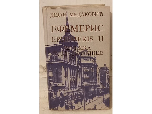 EFEMERIS 2, HRONIKA JEDNE PORODICE - DEJAN MEDAKOVIC