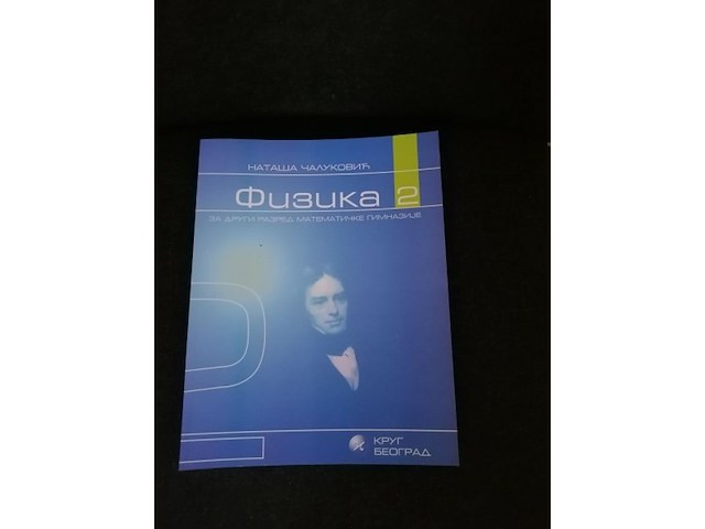 FIZIKA 2 za drugi razred matematičke gimnazije - KRUG